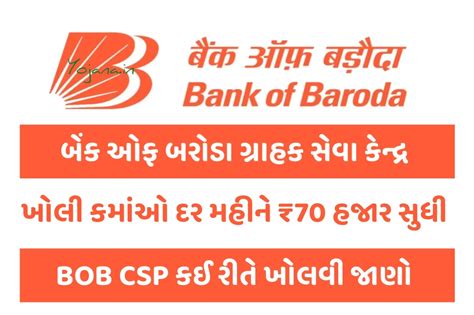 Bob Csp Kai Rite Kholvi 2023 બેંક ઓફ બરોડા ગ્રાહક સેવા કેન્દ્ર
