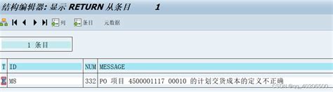 预制发票bapi创建计划交货成本 abap miro 计划交货成本 csdn博客