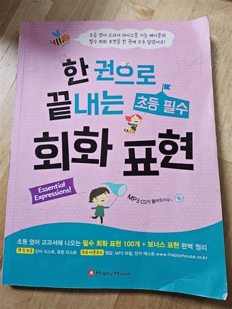 초등영어문제집 으로 필수회화 꾸준히 공부하고 있어요 네이버 블로그