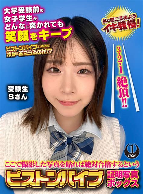 ここで撮影した写真を貼れば絶対合格すると アダルト動画 Duga ここで撮影した写真を貼れば絶対合格すると アダルト動画 Duga