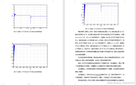 光伏发电最大功率点跟踪技术分析与仿真 最大功率点分析 csdn博客