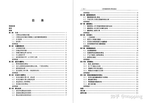 Gis方向有哪些介绍算法的书？