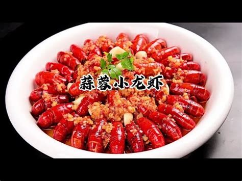 小龙虾别再做麻辣口味了厨师长教你做蒜蓉小龙虾味道简直绝了 YouTube
