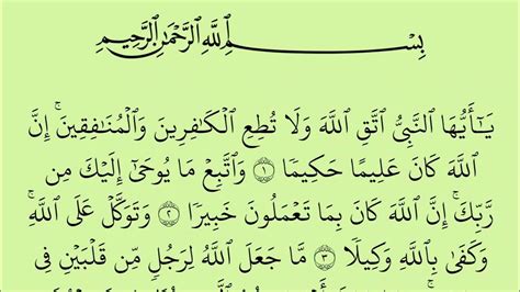 سورة الأحزاب مكتوبة كاملة بالخط العثماني بدون صوت Youtube