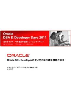 Oracle SQL Developerの使い方および最新機能ご紹介 oracle sql developer pdf PDF PRO