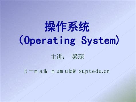 第1章操作系统概论word文档在线阅读与下载无忧文档