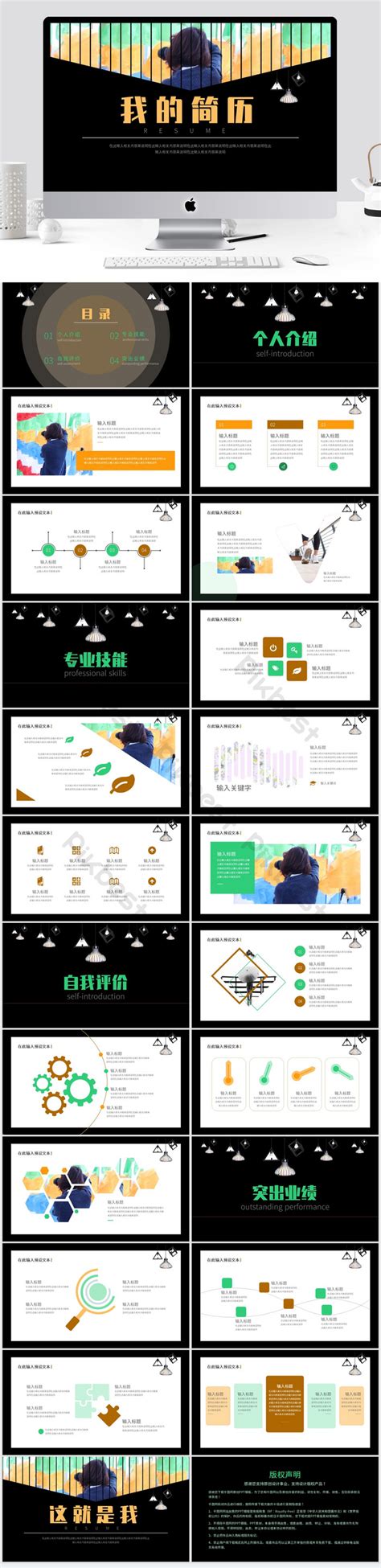 Self Introduction Ppt Template PowerPoint PPTX Template Free Download Pikbest