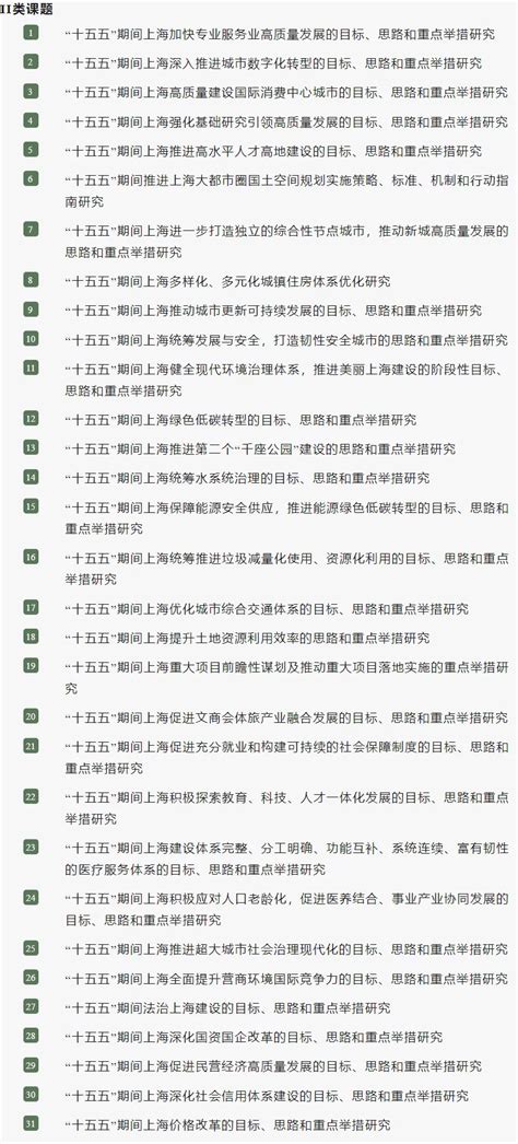一图读懂｜国家“十五五”规划（2026 2030）研究重点及方向 发展 纲要 预期