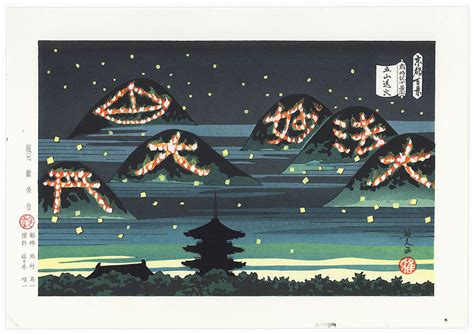 Masao Ido 1945 2016 Gozan Okuribi Daimonji Fuji Arts Japanese