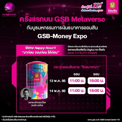 Gsb Society 🔥 ดีเดย์วันสุดท้าย