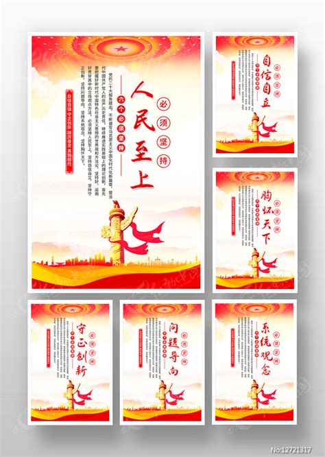 六个必须坚持党政党建海报挂画图片下载红动中国