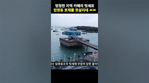 텃세부리다 폭망한 전남 강진군 Youtube