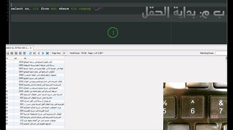 Using Regexp In Sql Select Arabic Youtube