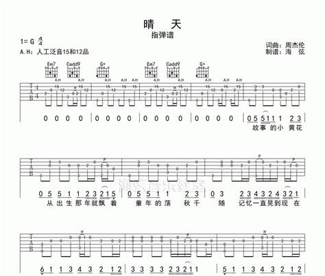 晴天吉他谱 周杰伦指弹吉他谱（泛音前奏） 318曲谱