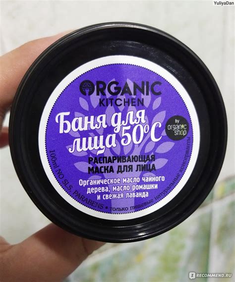 Маска для лица ORGANIC KITCHEN "Баня для лица.50°" - «Как сделать баню ...