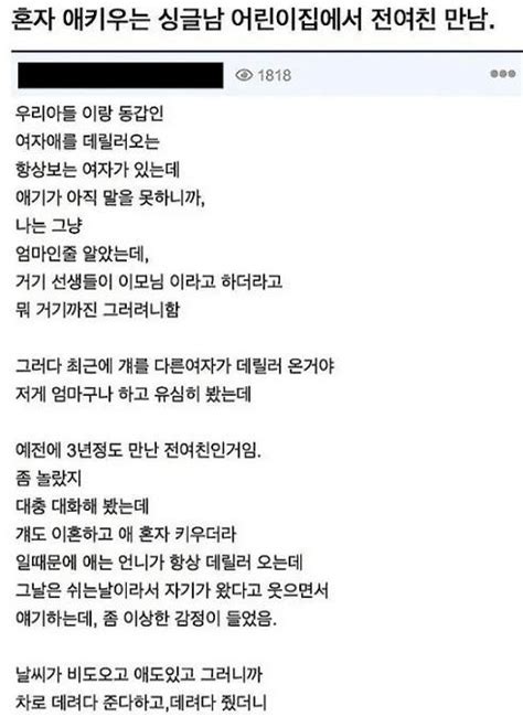 세상에서 돌싱남이 어린이집에서 이혼한 전여친 만난 사연 Facebook