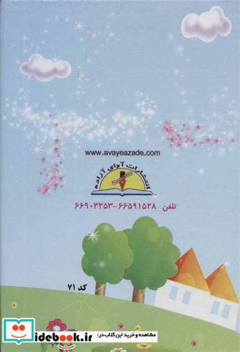 قیمت و خرید کتاب پایان نامه جشن الفبا ایده بوک