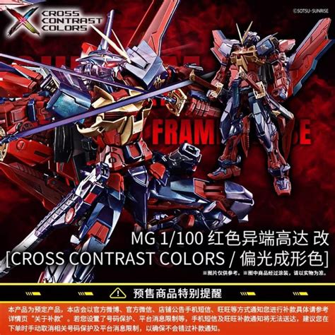 Mg 1100 Gundam Astray Red Frame Kairevised Cross Contrast Colors Po Cool Dragon Hobby