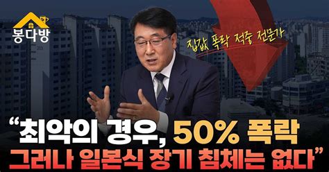 최악의 경우 집값 50 폭락 그러나 일본식 장기침체 가능성은 낮다”