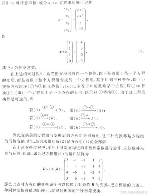 工程数学 线性代数 第六版 第三章—矩阵的初等变换与线性方程组线性代数矩阵的初等变换及其线性方程组例题 Csdn博客
