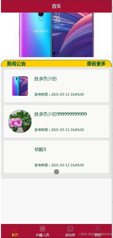 外籍人员管理系统小程序外宾统计系统app Csdn博客