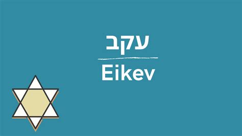 Eikev Shavei Israel