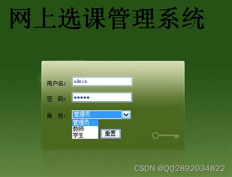 基于jspservlet的网上选课系统开发 Csdn博客