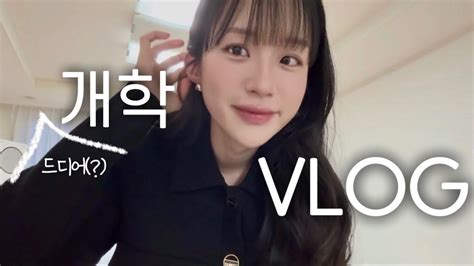 Vlog 개학한 고등학교 교사 직장인 브이로그 고1 담임은 처음이지🐣 친구들과 미리 생일파티🎂 바빠도 운동하고 집밥해먹는 일상💪🏻 친척들과 바베큐파티🫶🏻