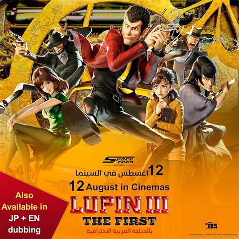 Lupin Iii The First 2019