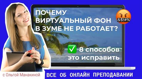 Виртуальный фон в зуме не работает 8 способов это исправить Youtube