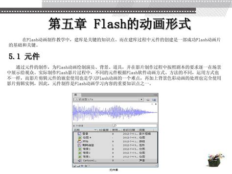 Flash Flash Ppt Word