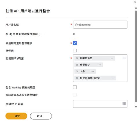 在 Workday 中產生連線參數 Microsoft Learn