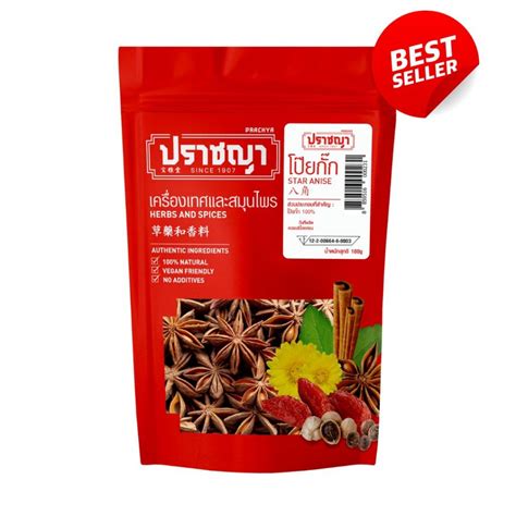 โป๊ยกั๊ก จันทน์แปดกลีบ Star Aniseeds ขนาด 80 กรัม เครื่องเทศ และเครื่องปรุงรส ตรา ปราชญา