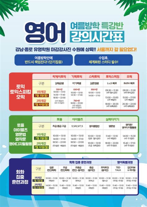 2023년 7월 여름방학특강 선착순 조기등록 시작~ 공지사항 시사영어학원