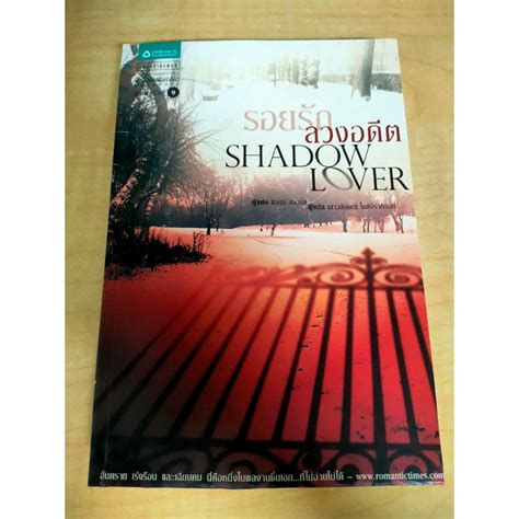 นิยาย มือสอง รอยรักลวงอดีต Shadow Lover แอนน์ สจวร์ต เขียน เสาวลักษณ์ โชติจิราภิรมย์ แปล แพรว
