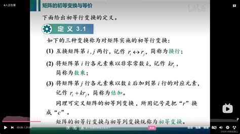 线性代数 第3章 矩阵的初等变换与线性方程组 矩阵头上加一横怎么算 csdn博客