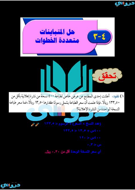 حل كتاب الطالب رياضيات ثالث متوسط الفصل الخامس الدرس الثاني والثالث
