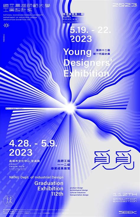 设计先锋丨2023国内毕设海报大汇总！集合中国内地港澳台89所院校毕设视觉 107
