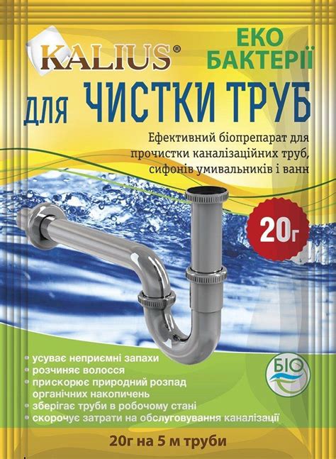 Біодеструктор Kalius для Прочистки Труб 20г — Купить Недорого на Bigl