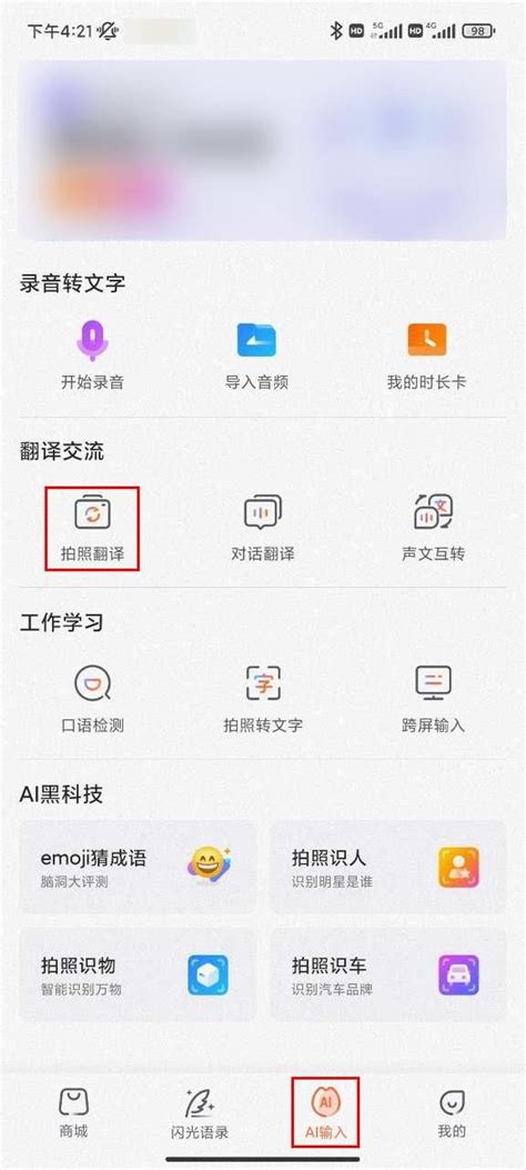 一分钟教你学会使用拍照翻译器 csdn博客