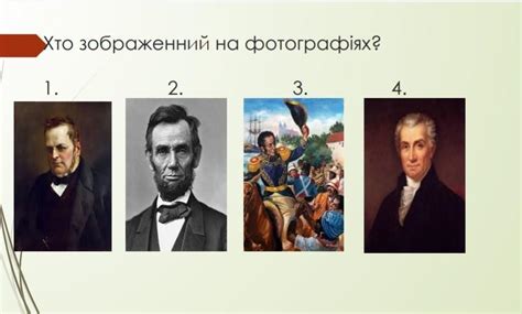 Хто зображений на фотографіях Школьные Знания Com