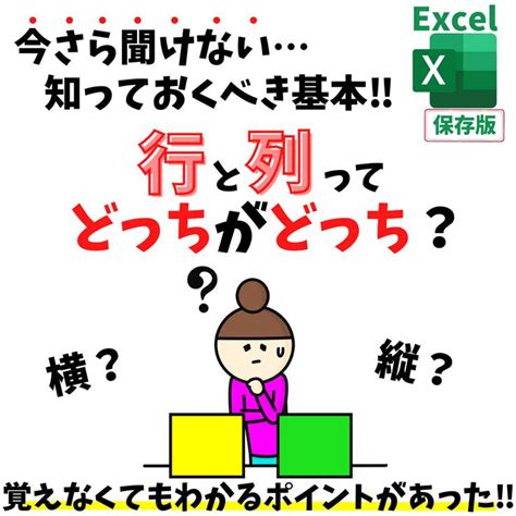 Excelエクセル｜「行」と「列」って縦と横どっち？簡単な覚え方