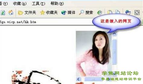 如何在网页中调用另一个网页（js和iframe框架）图文教程 学做网站论坛