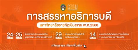 มหาวิทยาลัยราชภัฏเชียงราย En Crru Chiang Rai Rajabhat University