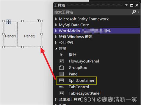 Visual Studio 2022 C 使用splitcontainer拆分器让一个windows窗口秒变多个