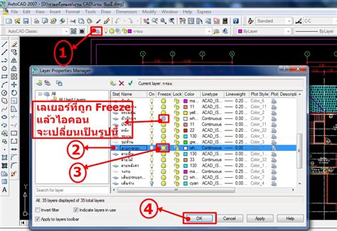 วธควบคมเลเยอร Layer ดวย Option Freeze Thaw