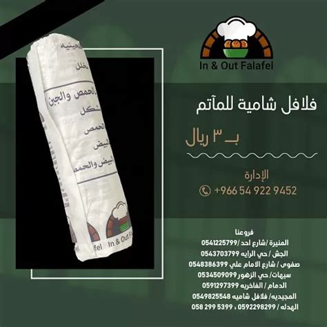 إن أند آوت فلافل خصم خاص لمآتم عاشوراء صحيفة صُبرة الإلكترونية