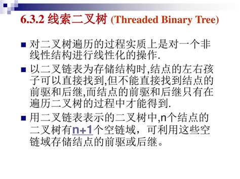 第六章 树和二叉树 ppt download