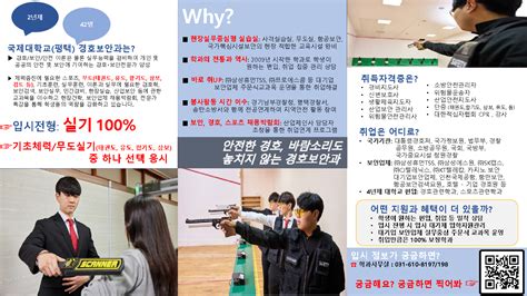 자랑거리 학과 입시홍보자료 경호보안과