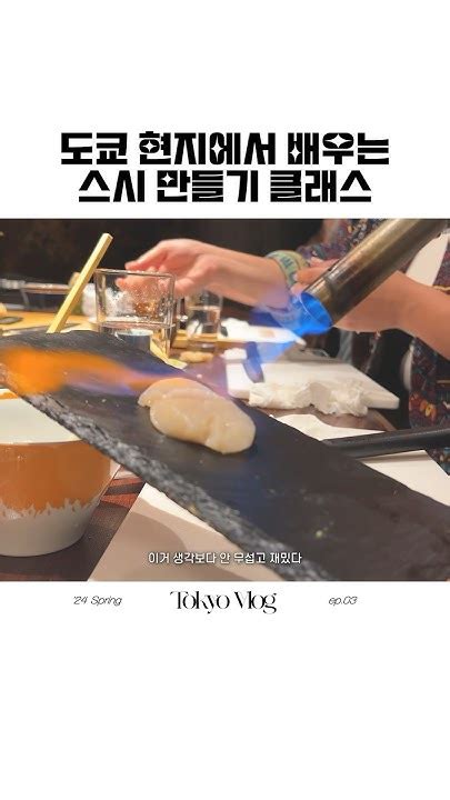 도쿄 원데이클래스 체험기🍣 Youtube